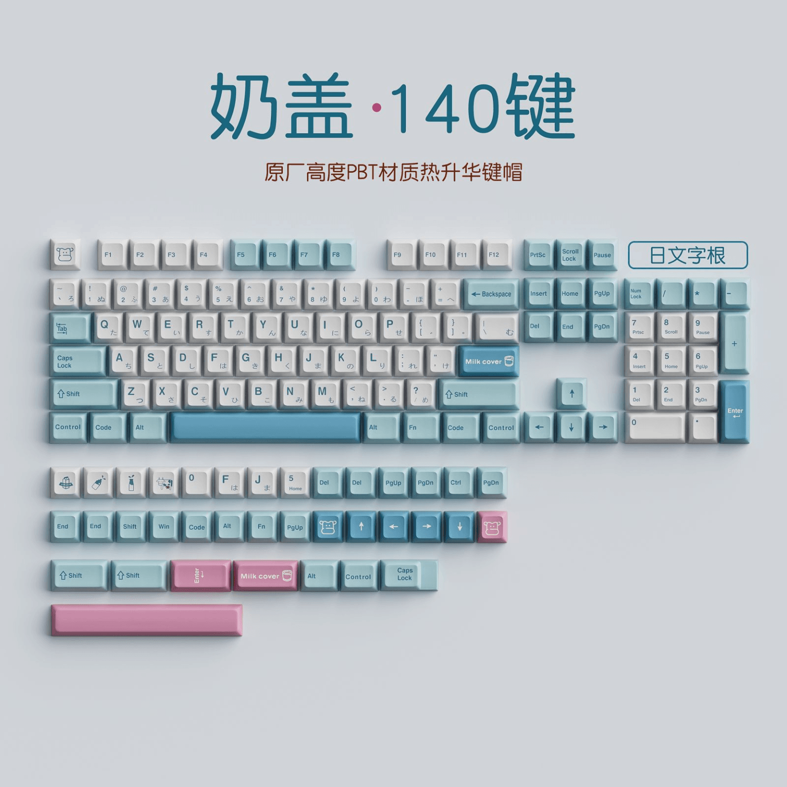 Milk Cover XDA Profile Keycaps - StacksKB